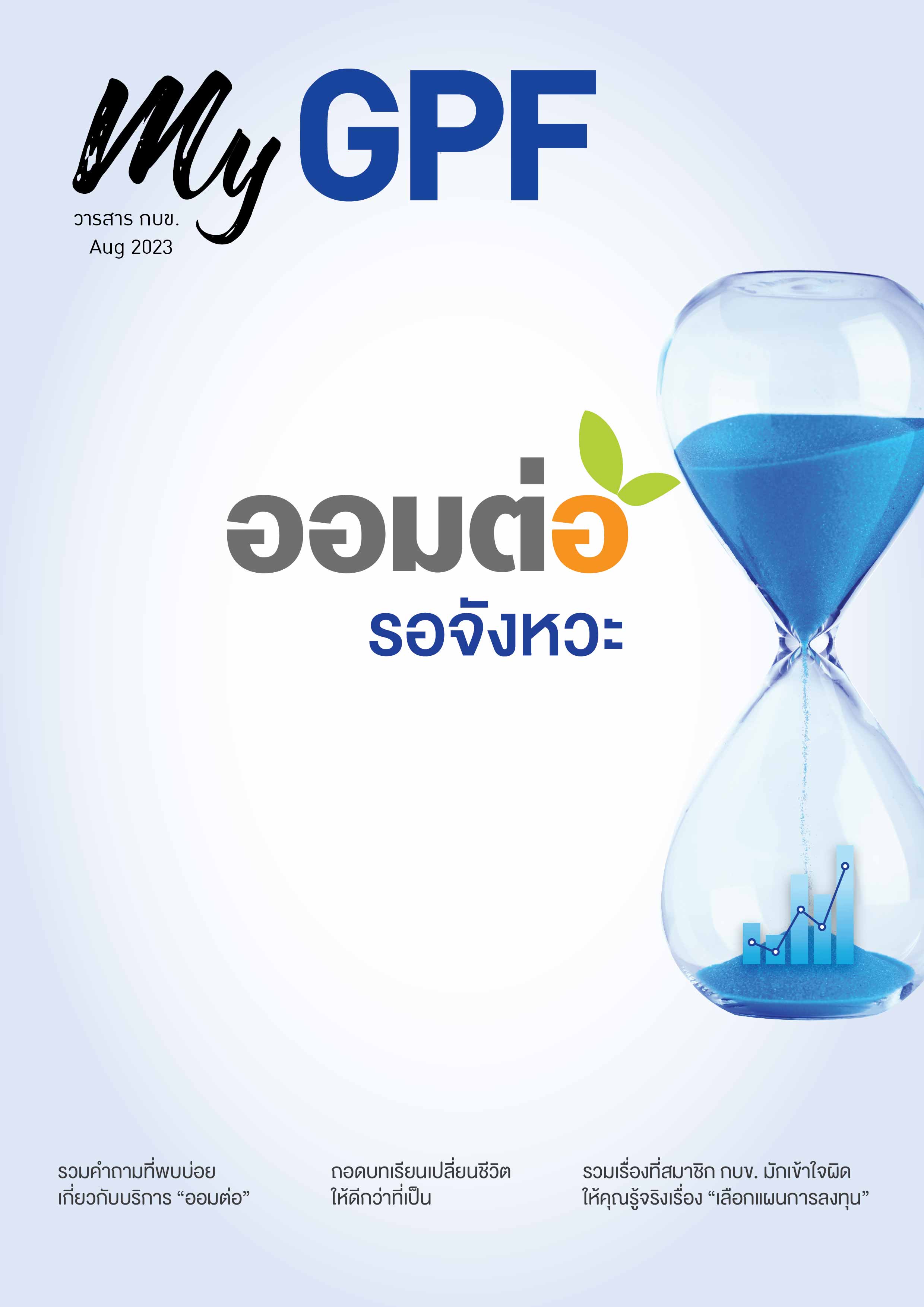 Government Pension Fund | GPF