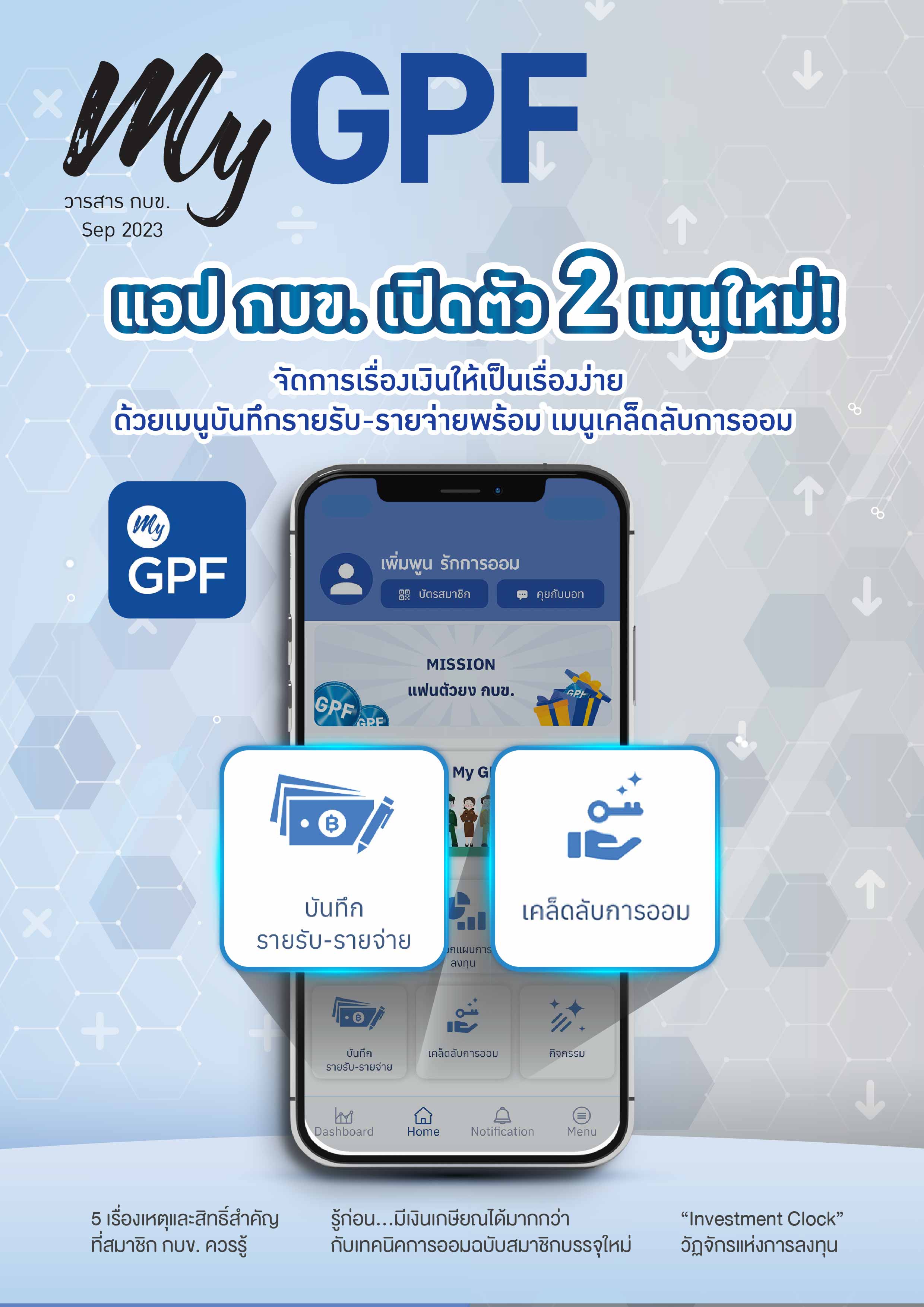 Government Pension Fund | GPF