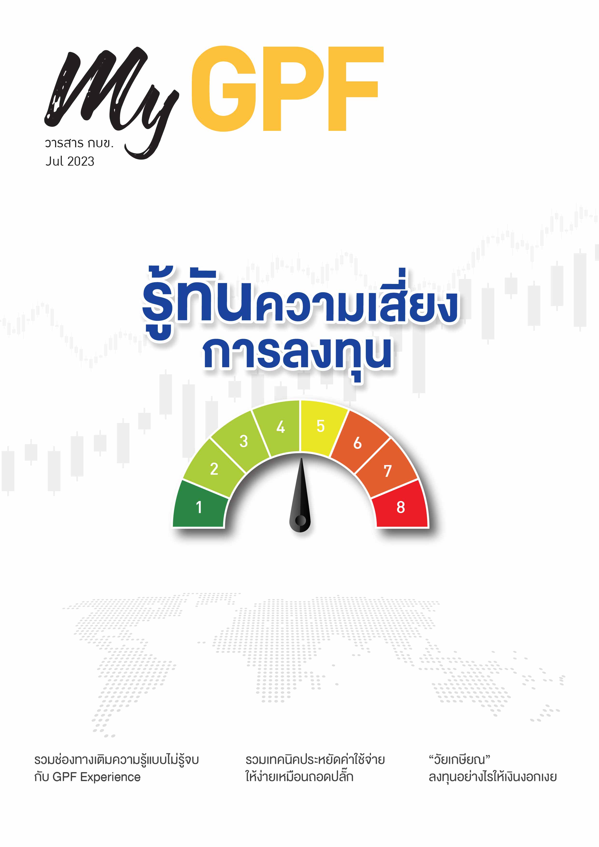 Government Pension Fund | GPF