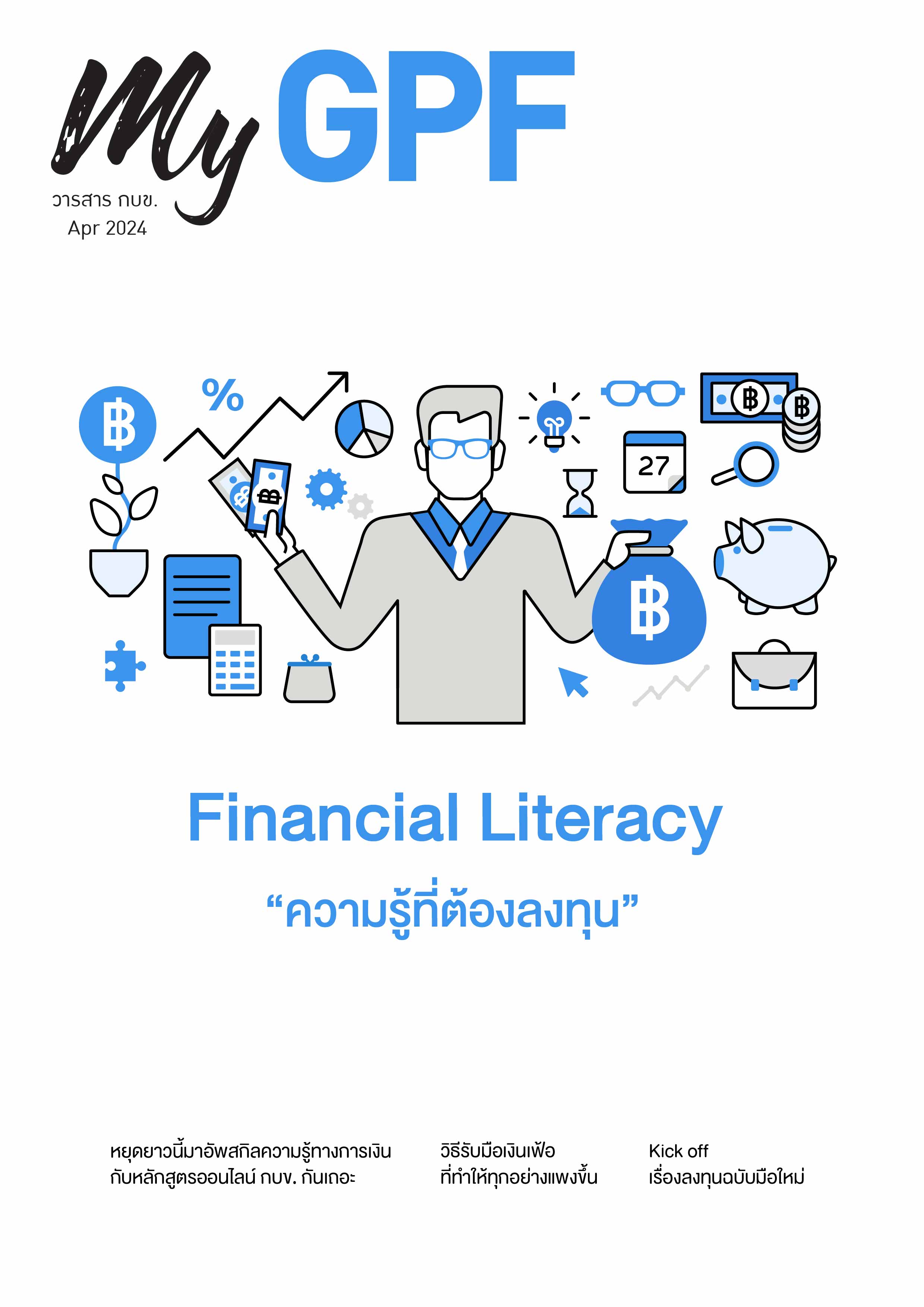 Government Pension Fund | GPF