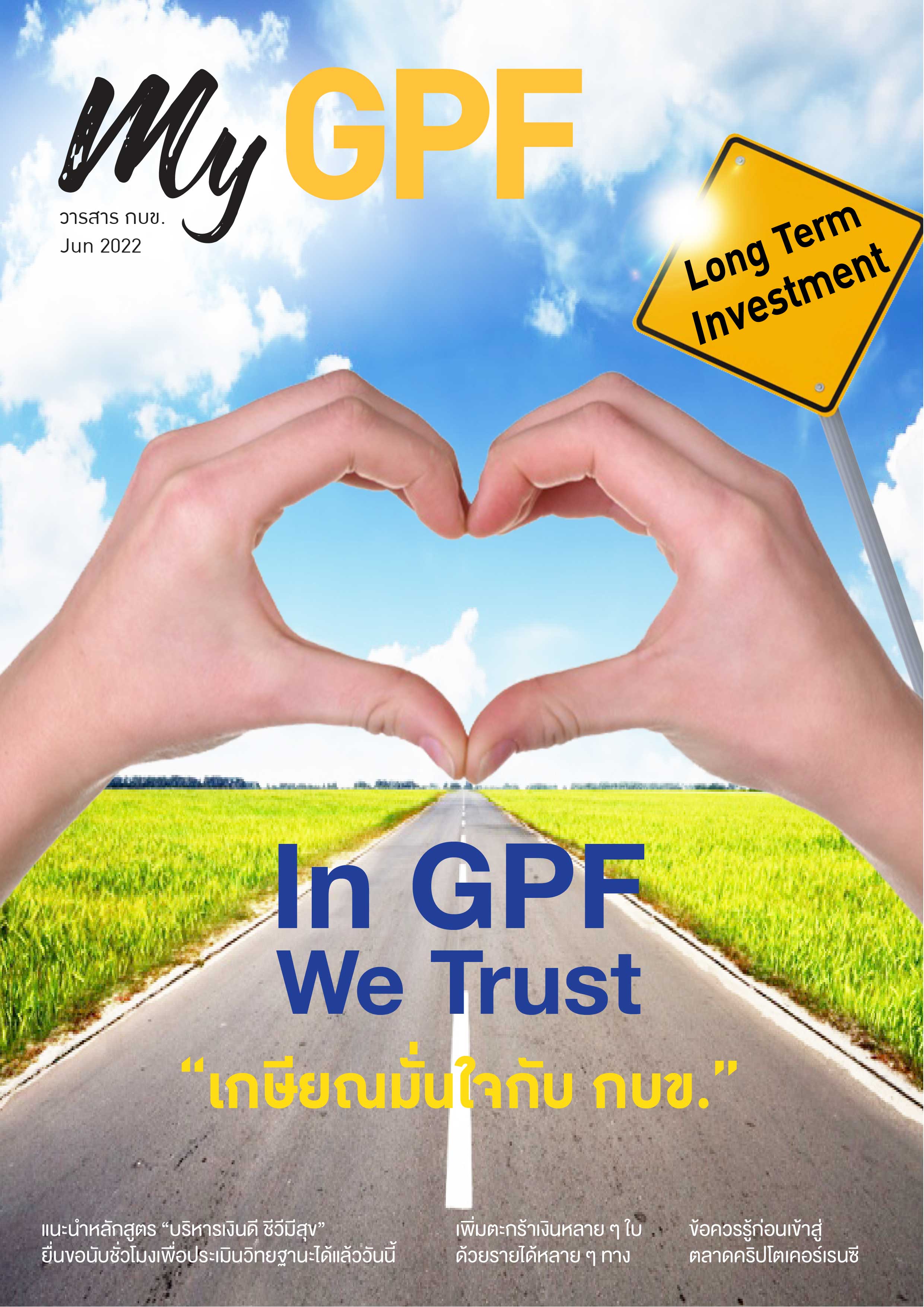 Government Pension Fund | GPF