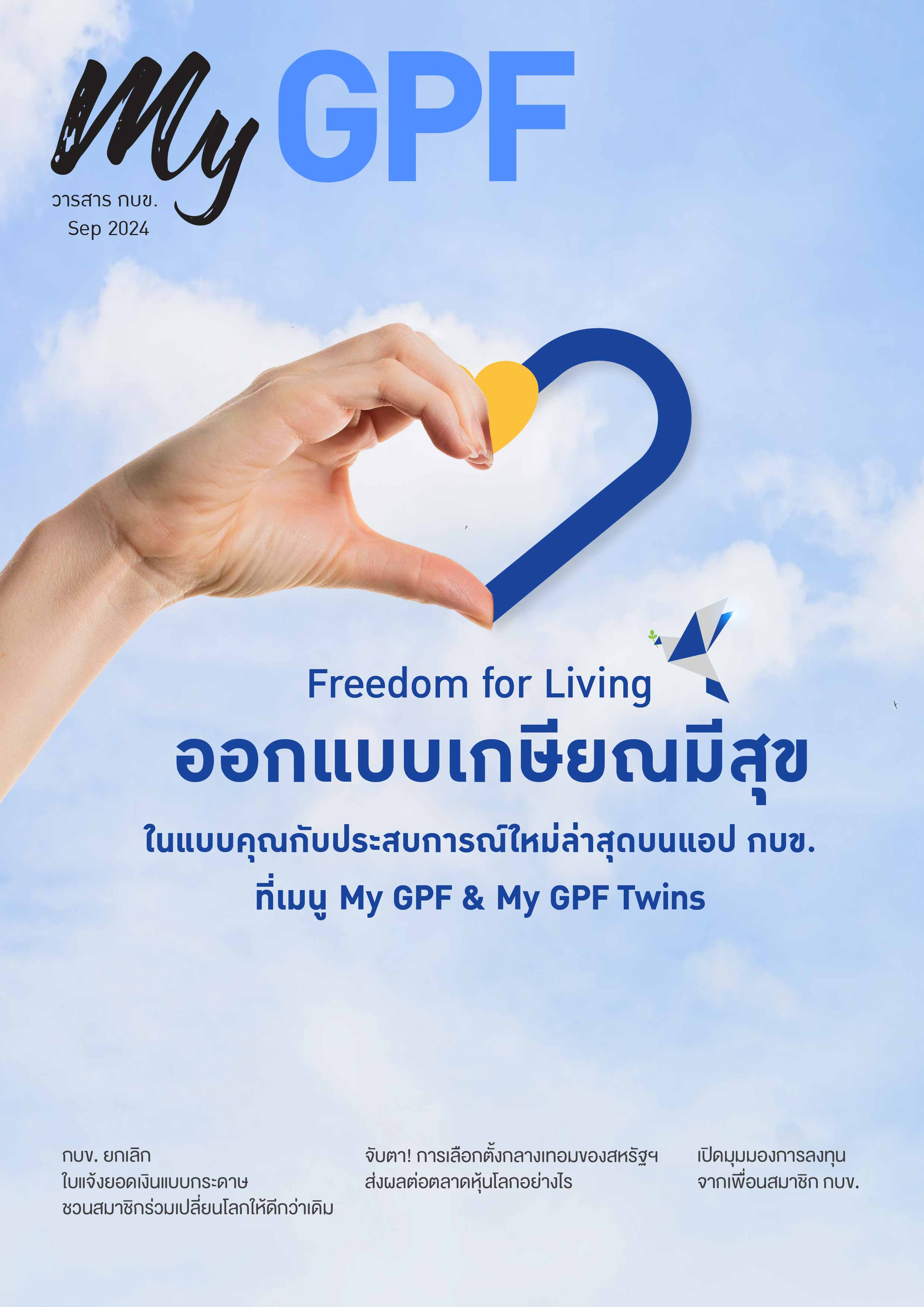 Government Pension Fund | GPF