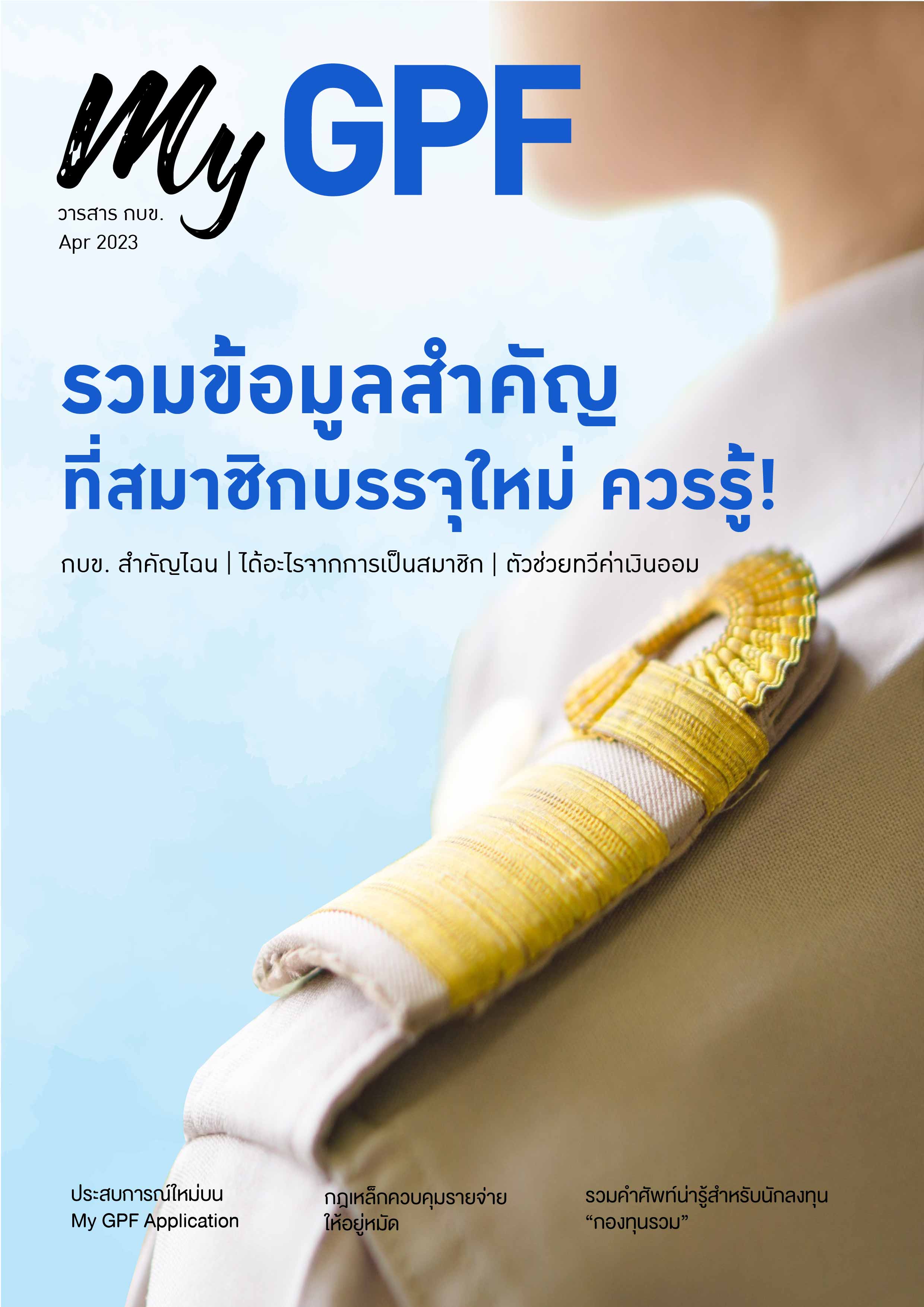 Government Pension Fund | GPF