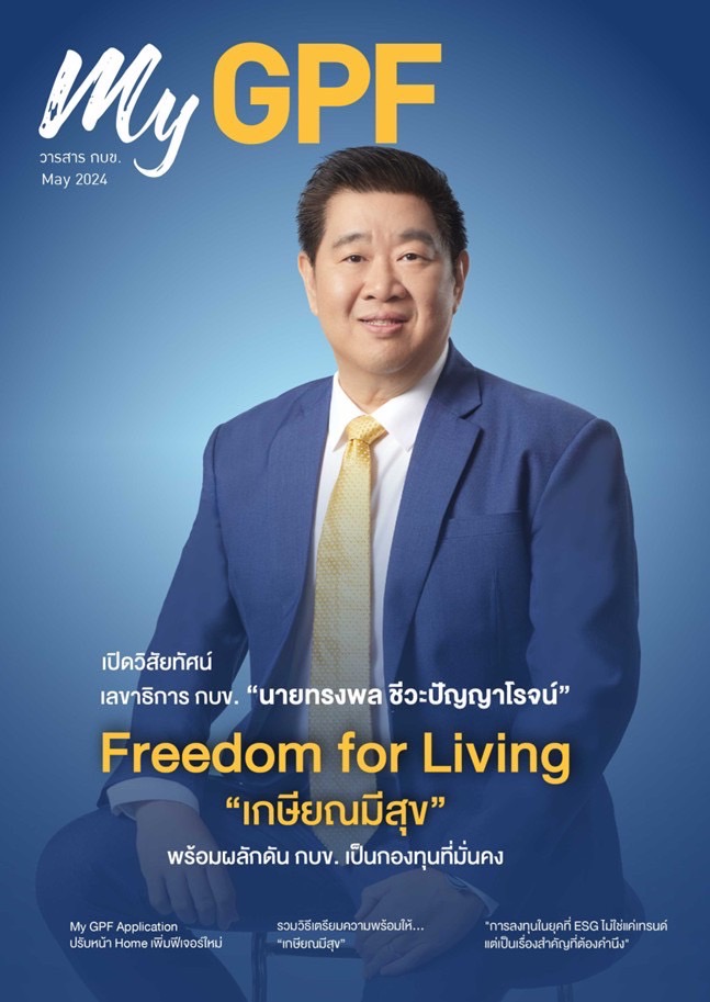 Government Pension Fund | GPF