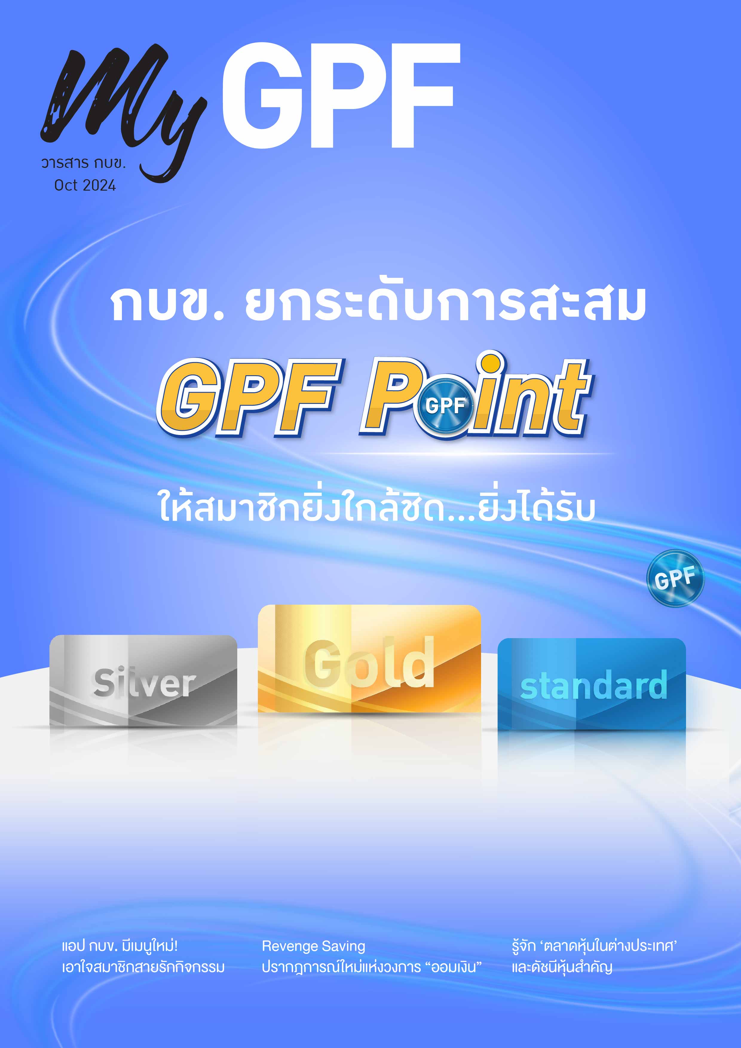 Government Pension Fund | GPF