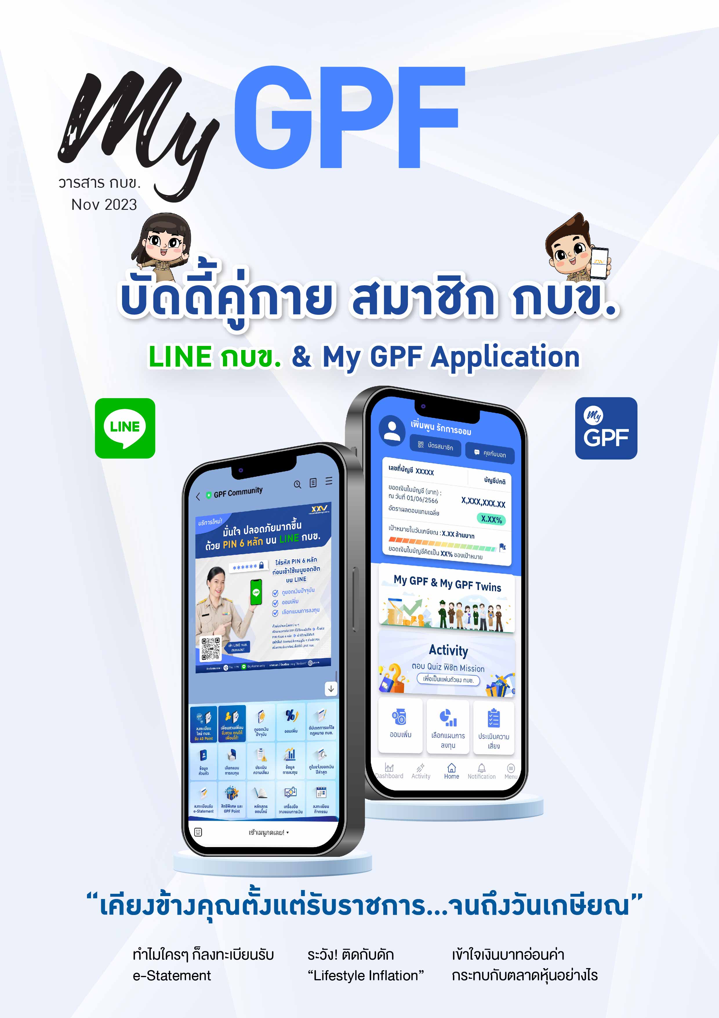 Government Pension Fund | GPF