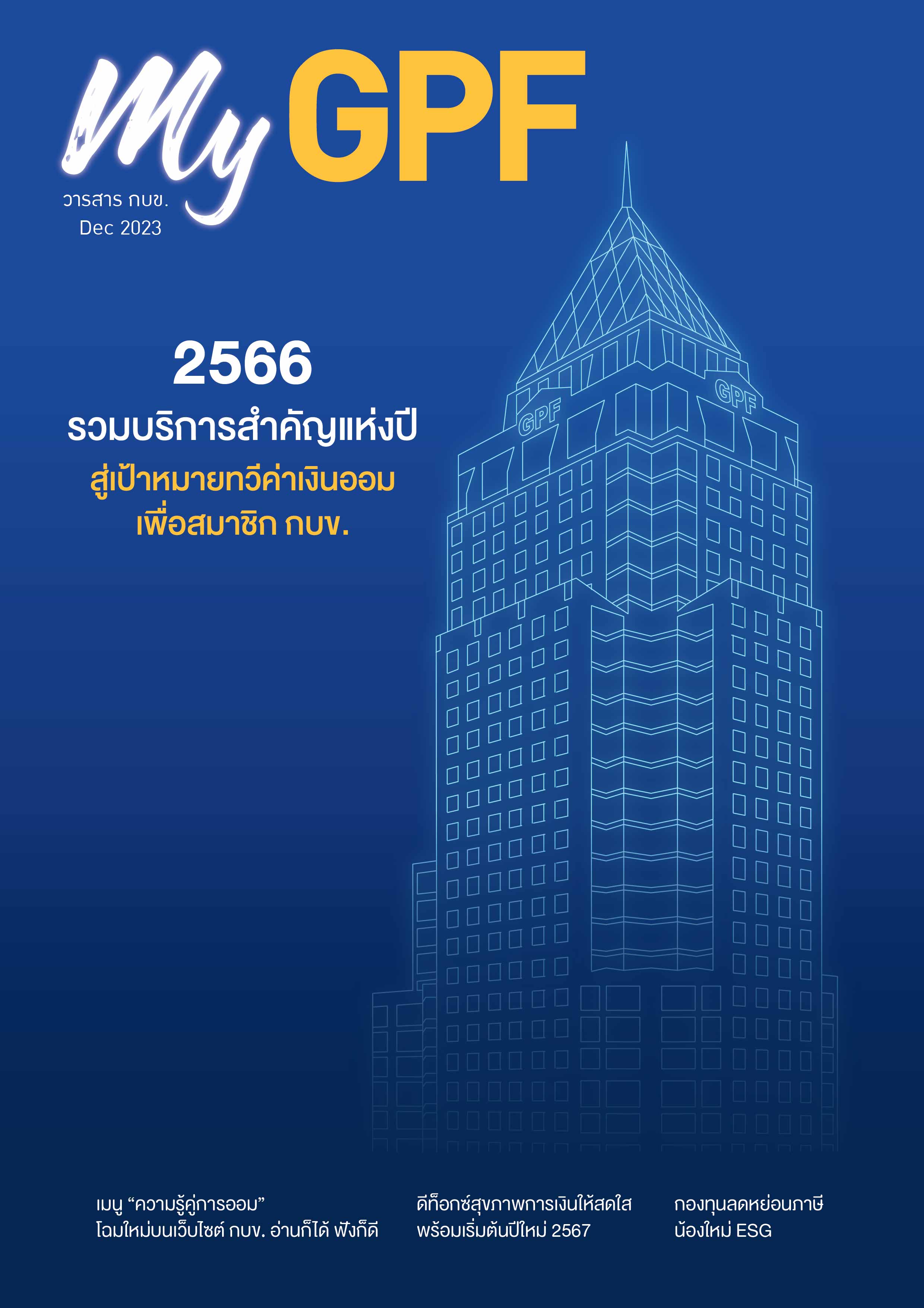 Government Pension Fund | GPF