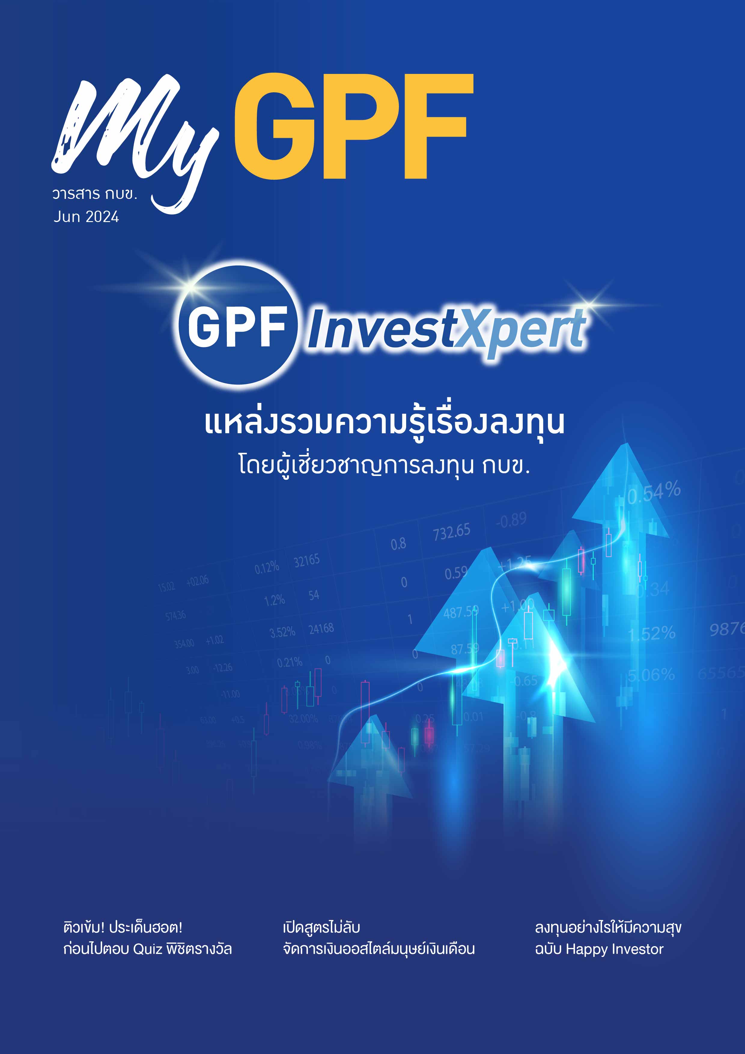 Government Pension Fund | GPF